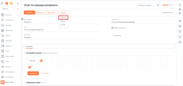 NBT Конструктор отчетов Excel в BPMSoft — приложение BPMSoft
