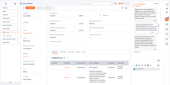 BPMSoft Управление сервисом. CRM-система для автоматизации сервиса, созданная на базе BPM-платформы.