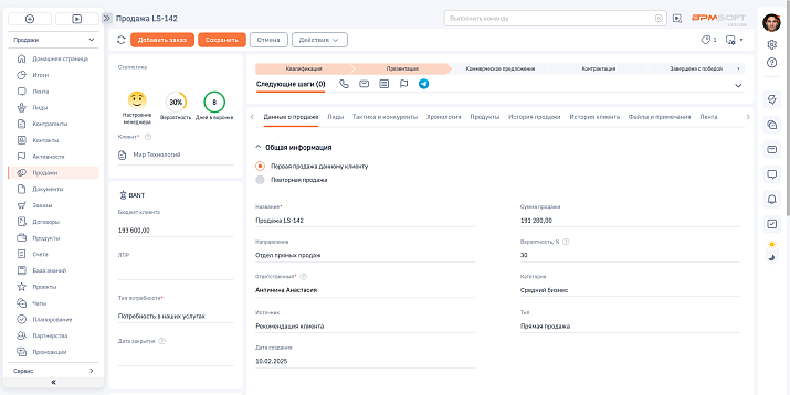 BPMSoft Управление продажами. CRM-система для автоматизации продаж, созданная на базе BPM-платформы.