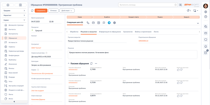 BPMSoft Управление сервисом. CRM-система для автоматизации сервиса, созданная на базе BPM-платформы.