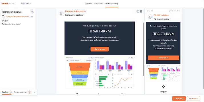 BPMSoft Управление маркетингом. CRM-система для автоматизации маркетинга, созданная на базе BPM ...
